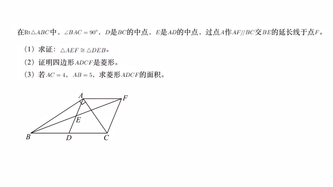 初中几何证明题,全等三角形与特殊四边形的证明,比较不错的题目