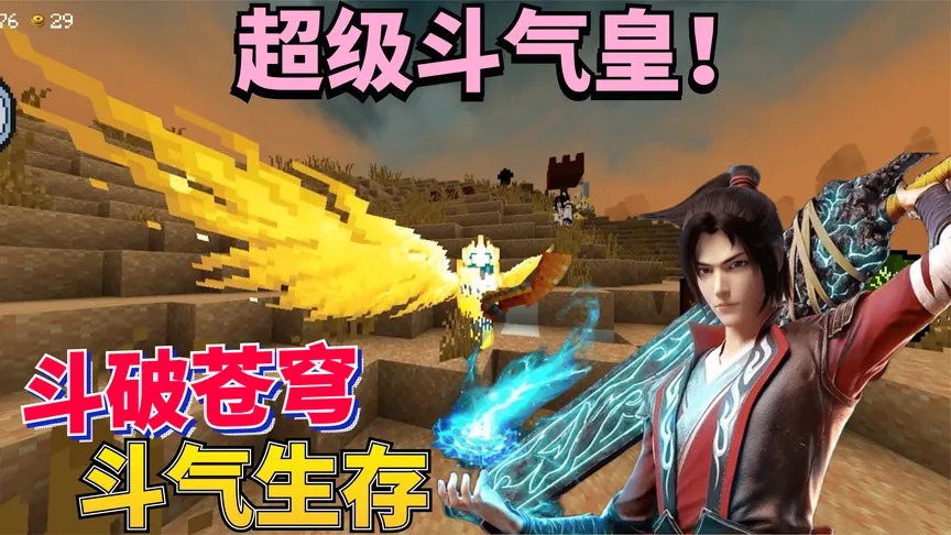 斗破苍穹P4 末影龙被摸了一下就死了?超级斗气皇!我的世界罗修