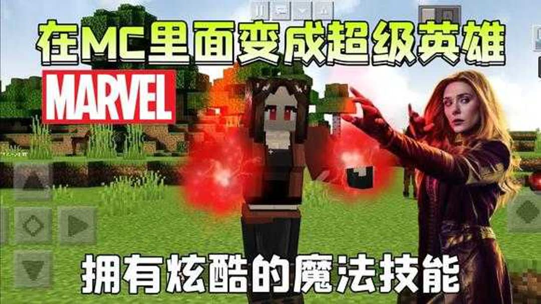 手机版我的世界网易免费模组旺达炫酷的技能大招可以秒杀周围生物