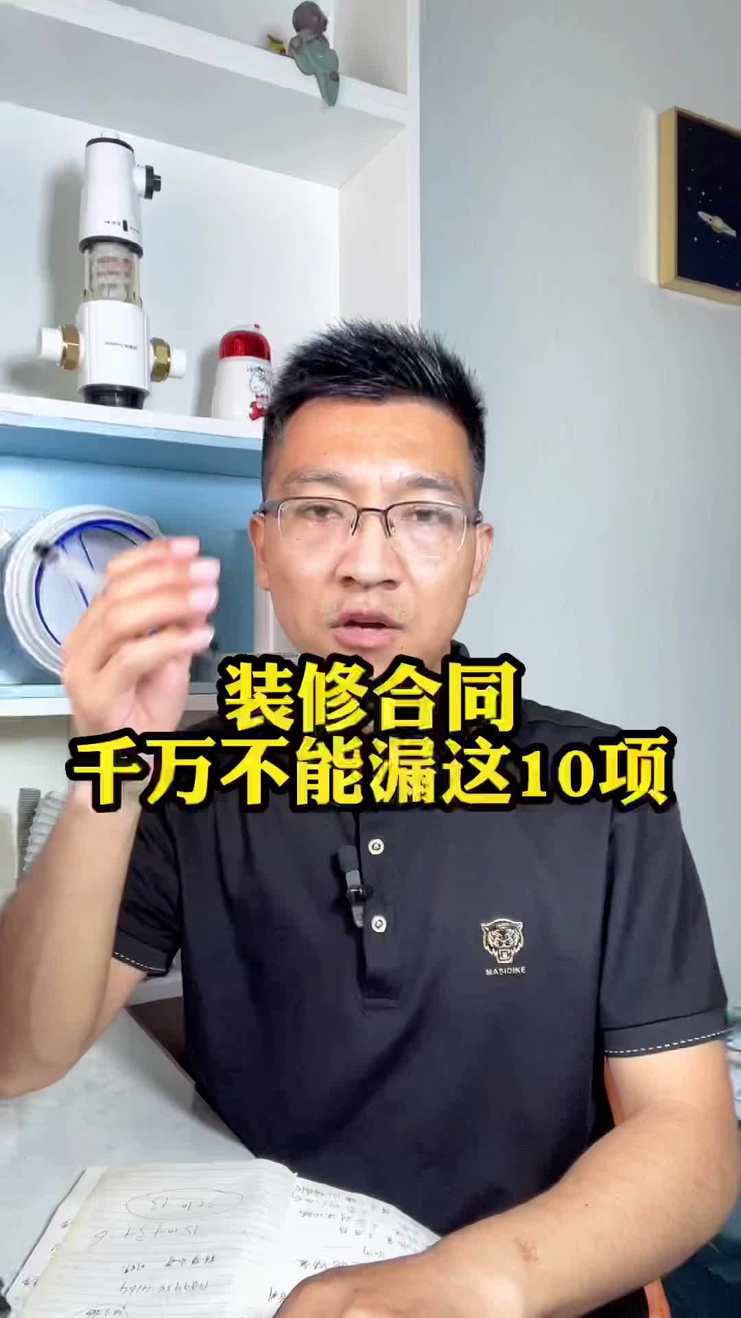 签订装修合同的时候,这十点一定不能忽略 能帮你省3W是没有问题的 #...