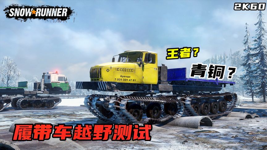 雪地奔驰:履带车越野场地测试,霸气外观下,是青铜还是王者?