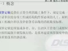 土建预算视频28连讲第11讲