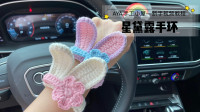 星黛露 手环 diy手工毛线钩针编织 新手详细视频教程