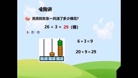 两位数加整十数、一位数(不进位).mp4