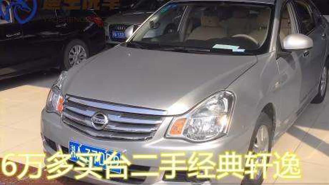 花6万多买台二手车,经典轩逸,大家觉得值不值