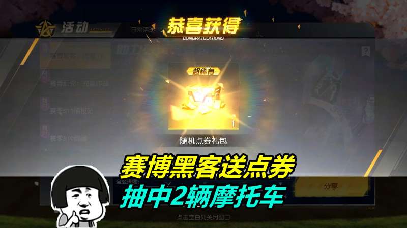 荒野行动:赛博黑客活动,最高领取1270点券,抽中2辆摩托车!