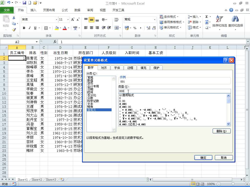 excel表格新手入门视频教程-设计人力资源招聘流程表
