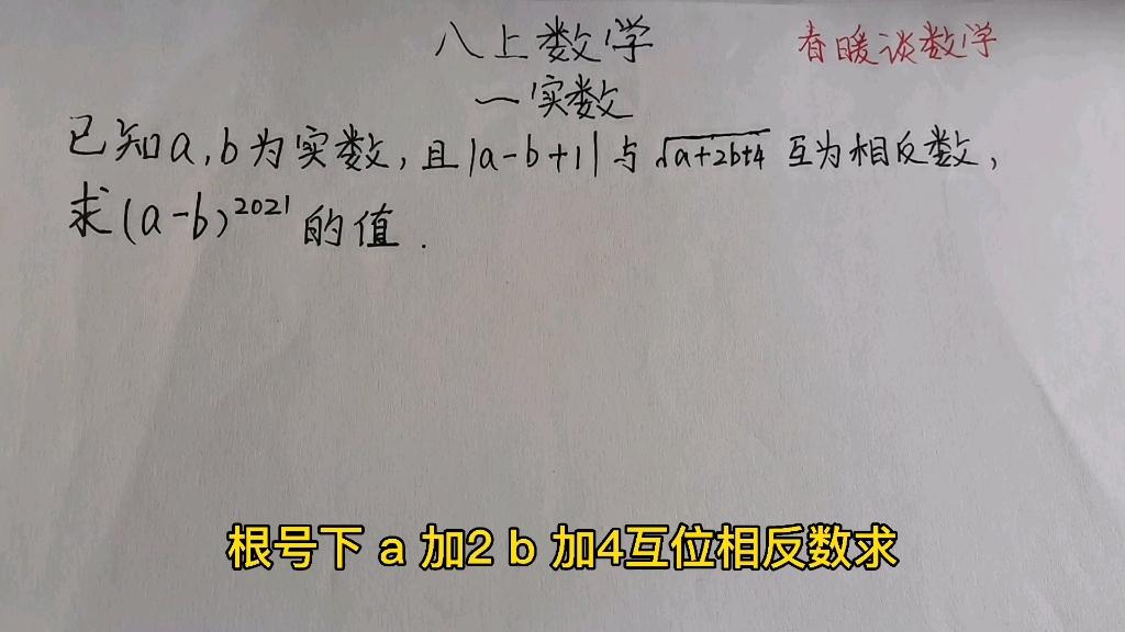 初中数学,八上数学,实数,绝对值,算数平方根相结合的一道题