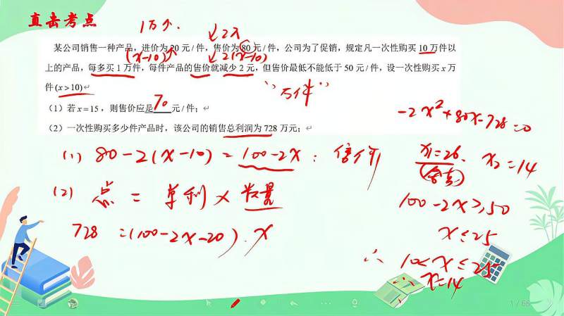初中数学,一元二次方程应用题,另类利润问题
