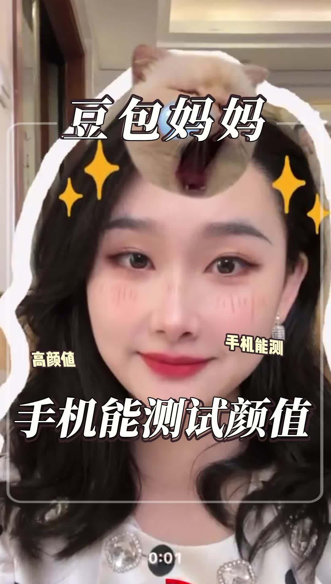 手机能测颜值了,喊你的朋友都进来试试