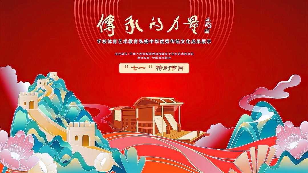 传承的力量七一特别节目|传承传统文化 延续红色基因