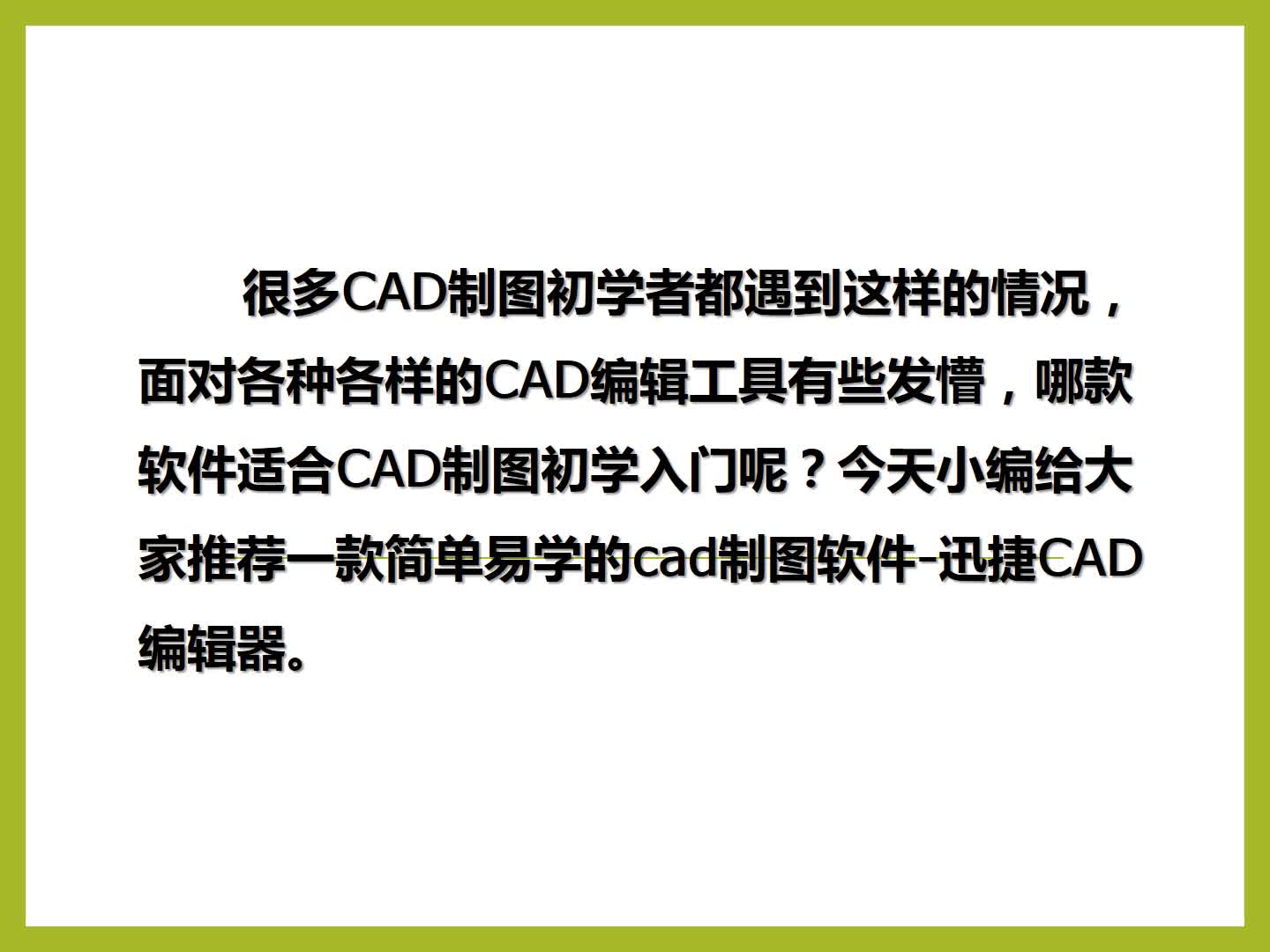 哪款CAD编辑软件最方便实用?