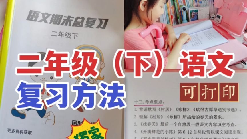 二年级(下)语文期末总复习ߓ�#原创 #我要上热门 #小学生
