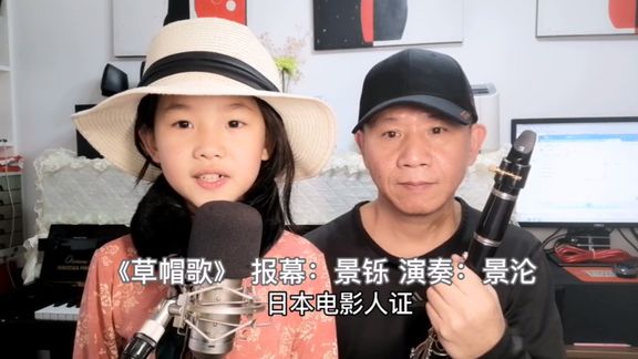 单簧管演奏《草帽歌》