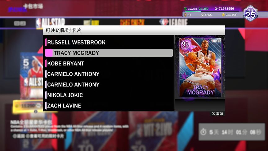 NBA2K22MT全明星卡包抽卡