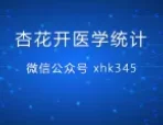 重复测量数据的方差分析在SPSS中的应用(医学统计常用)——【杏花...