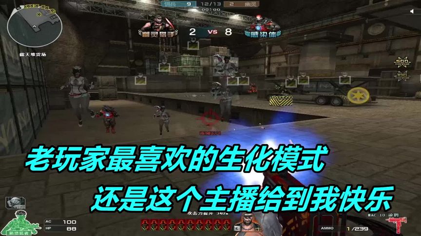 穿越火线:老玩家最喜欢的生化模式,还是这个主播给到我快乐!