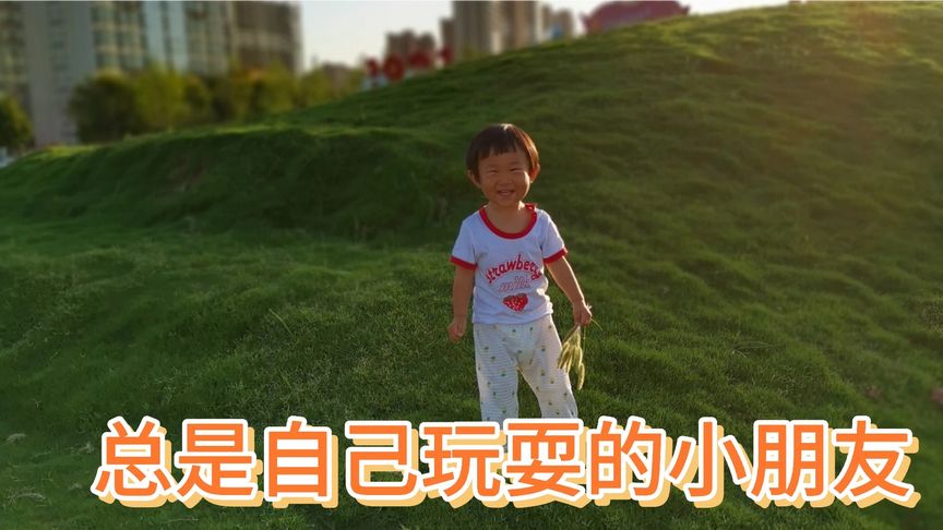 从农村老家商丘来郑州快半年了,小小的你也会想念好朋友吧。