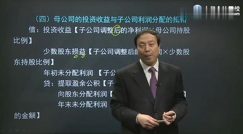 《会计》将子公司账面价值调为公允价值的讲解