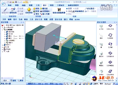 CAXA实体设计2009行业应用实践:台钳装夹动画