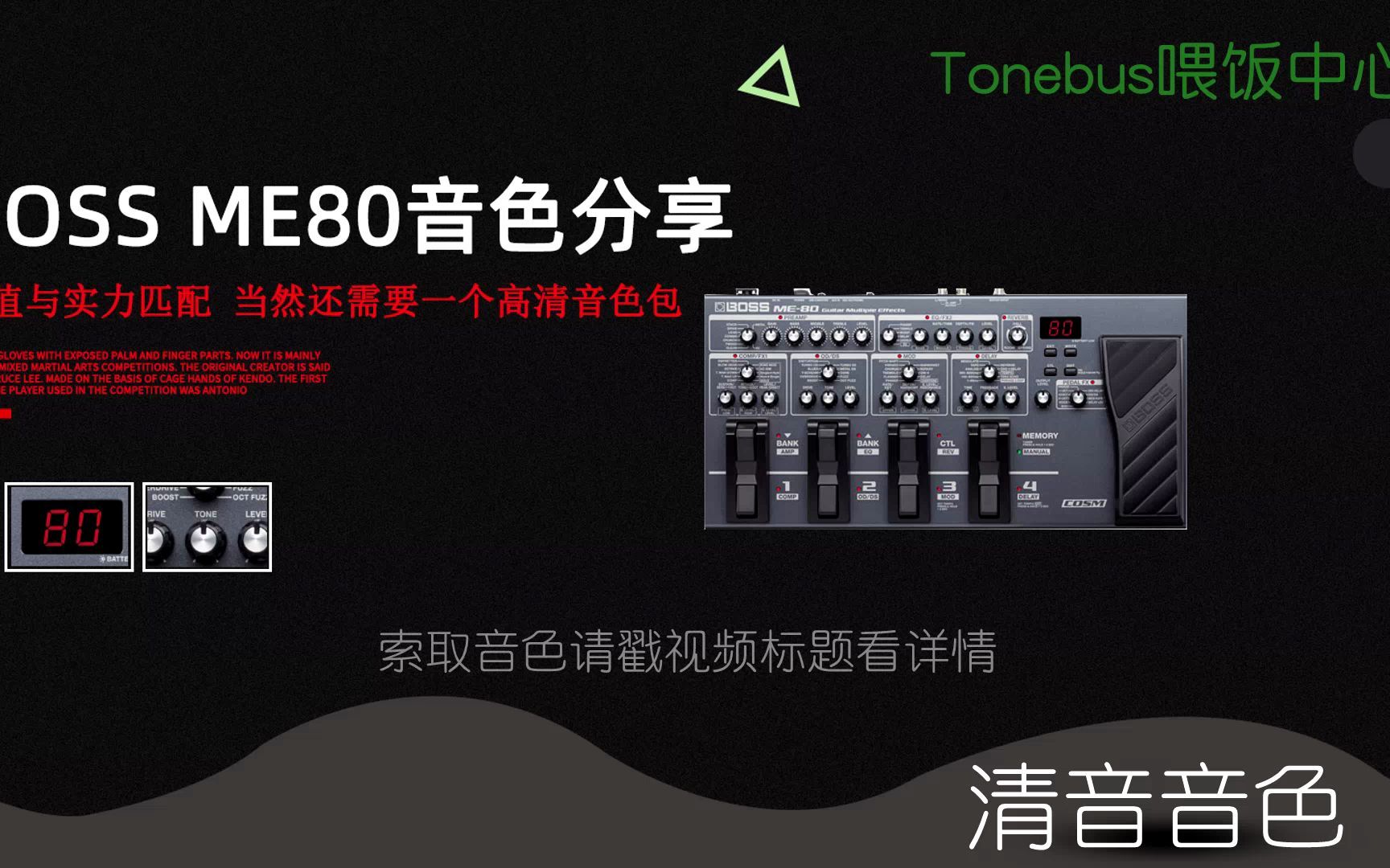 ESP弹clean你跟我聊什么动态?BOSS ME80效果器用户音色分享持续...