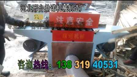 【鼎诺机械】-模板多片锯 VZRBF