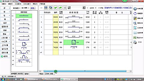 钢筋表-基本操作1