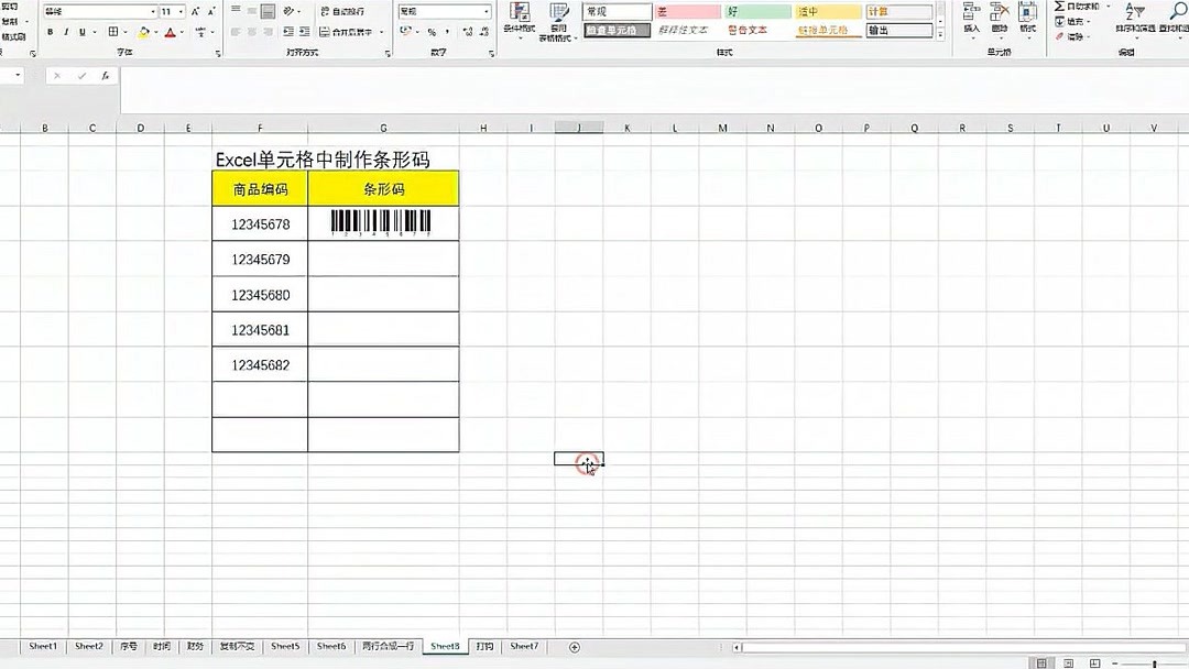 Excel单元格中制作条形码,你知道吗