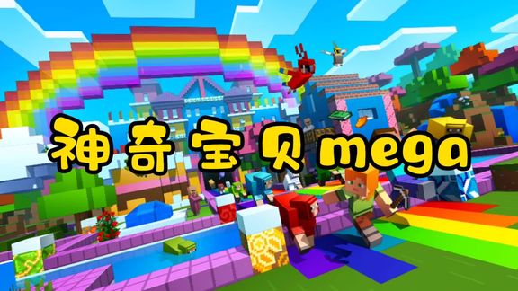 #我的世界#神奇宝贝