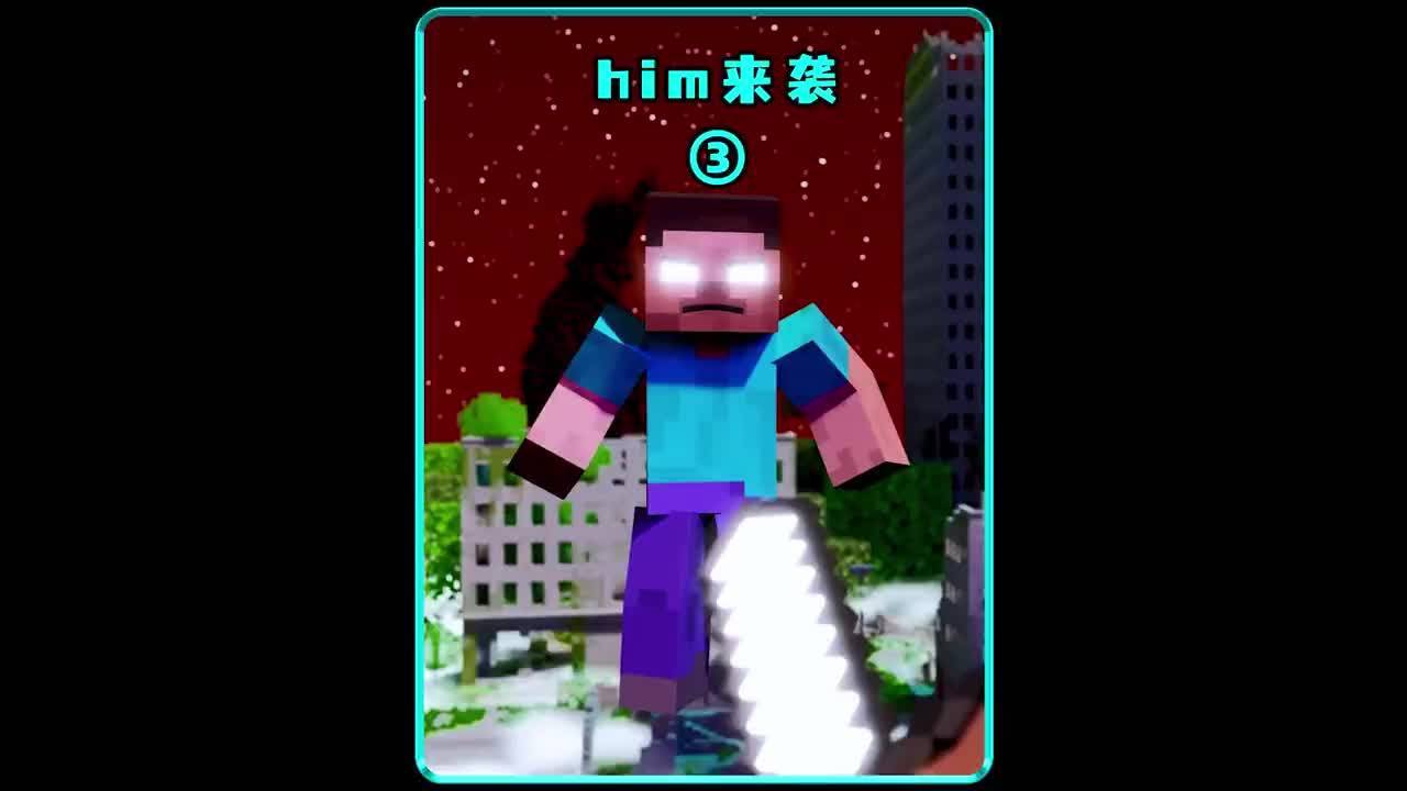 艾利克斯被him俘虏,看史蒂夫如何大战him#我的世界魔法指令 #我的...