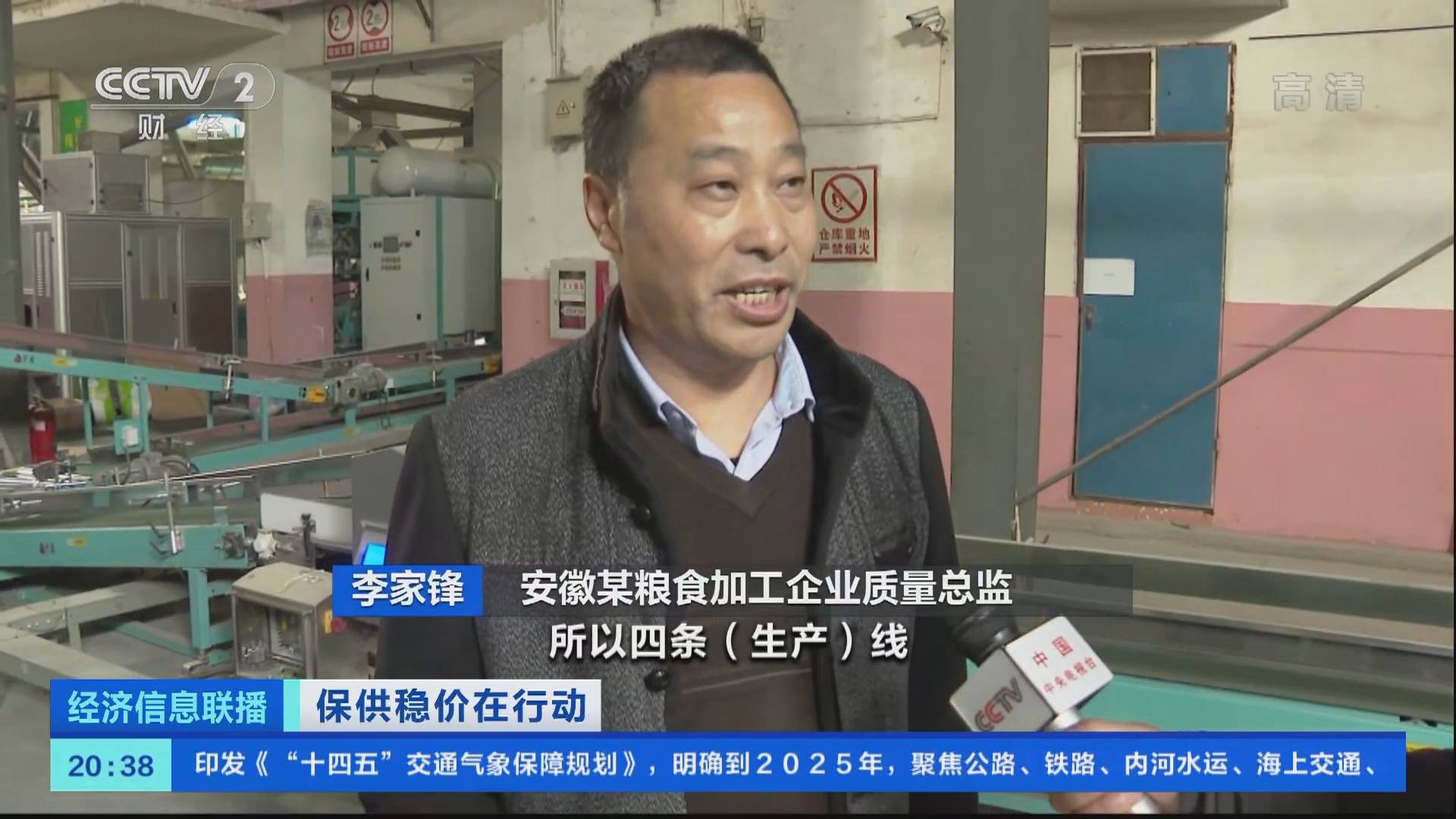 [经济信息联播]保供稳价在行动 安徽:全链条守好“米袋子”