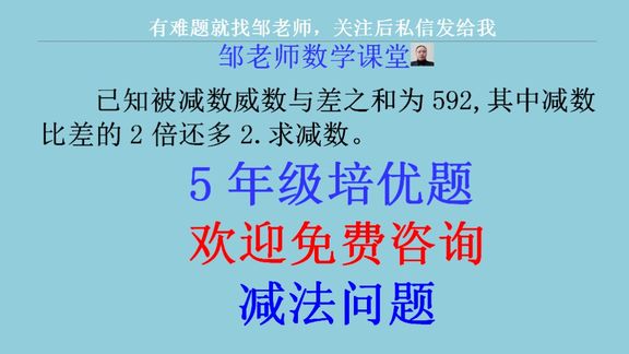 被减数、减数、差之和592,其中减数比差的2倍还多2,求减数