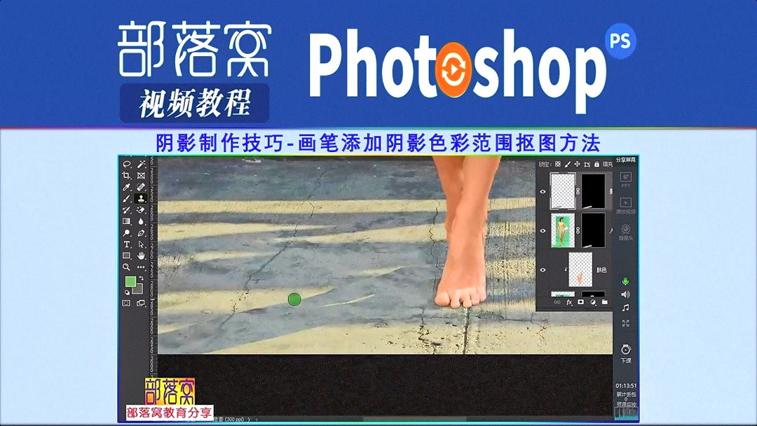 ps阴影制作技巧视频:画笔添加阴影色彩范围抠图方法