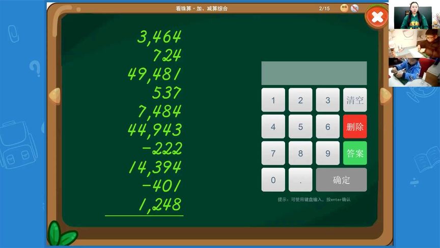 加强加减+4、5位数除1位数——周五20:00珠心算网课(9)