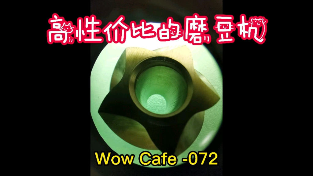 喝手冲咖啡,其中一个最重要的设备就是魔豆机,我已经筛选过很多不同...