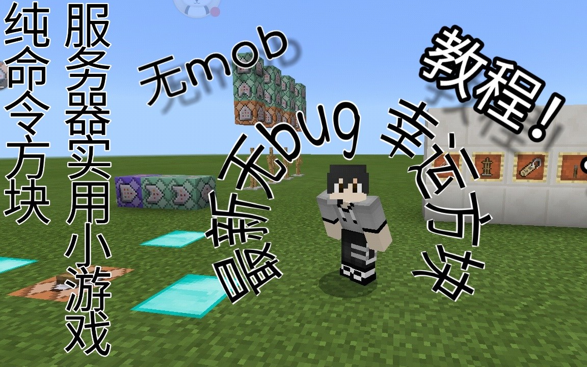 [幸运方块] 我的世界 幸运方块无bug版,无mob,命令方块。