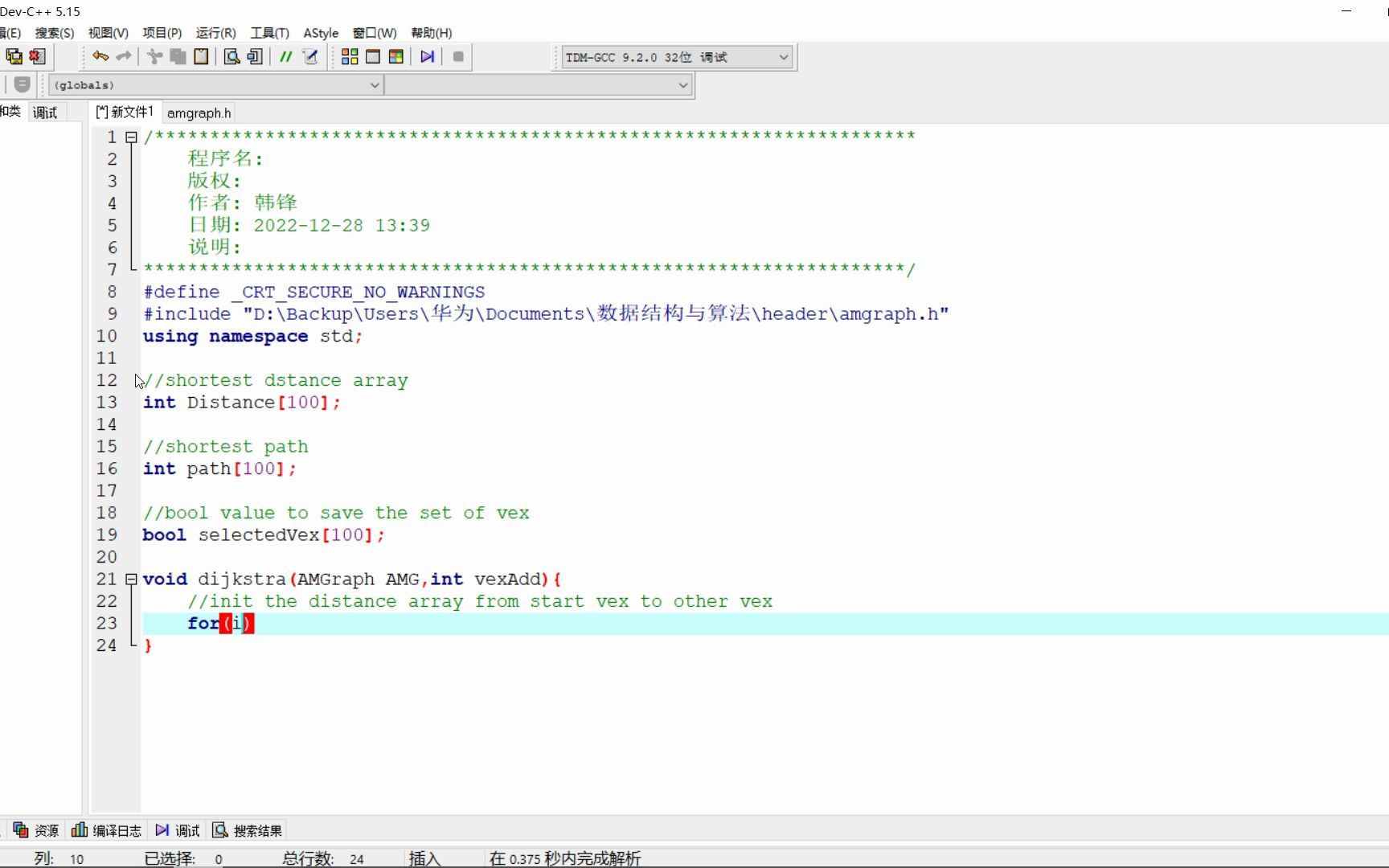 图的单源最短路径dijkstra算法-智科2103韩锋