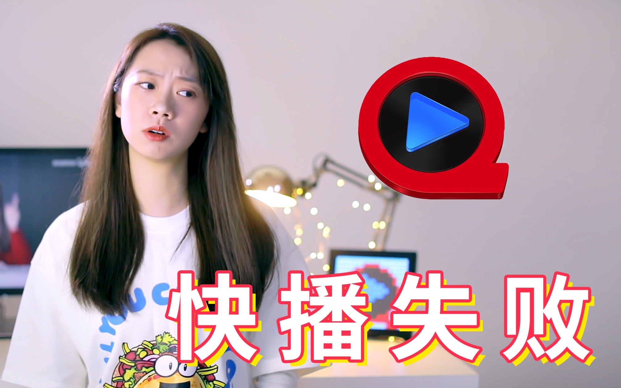 快播创始人:就算4亿中国人用过,快播也还是失败产品