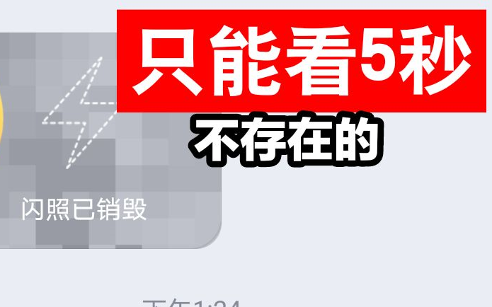 保存QQ闪照的最新方法第二期