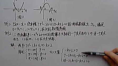 九年级数学下册《二次函数》用函数观点看一元二次方程 视频讲解2 ...