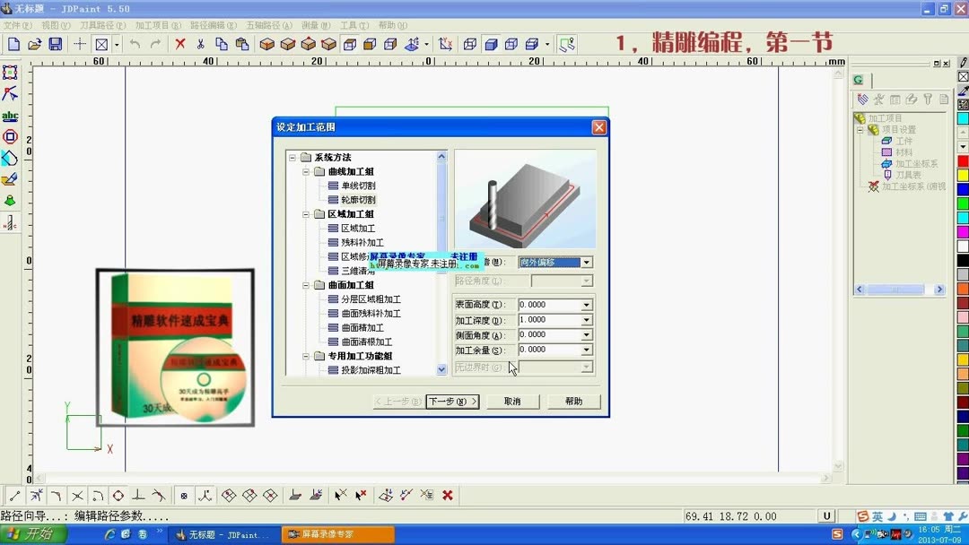 精雕教程_北京精雕教程_北京精雕入门教程编程界面