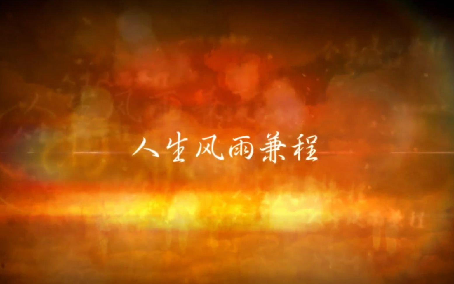 ...史诗字幕同学会开场视频片头ae模板ae下载 抖音快手 会声会影 edius...