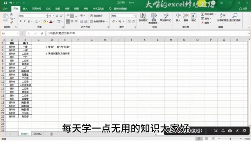 Excel查找与替换