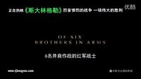电影《斯大林格勒》预告片