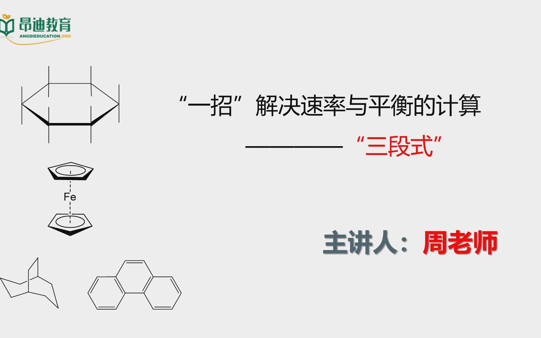 “一招”解决速率与平衡的计算——“三段式”