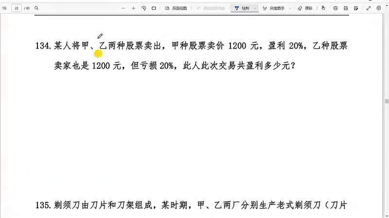 七上数学满分:学霸必刷第134题,常考的经济问题,一个视频学会