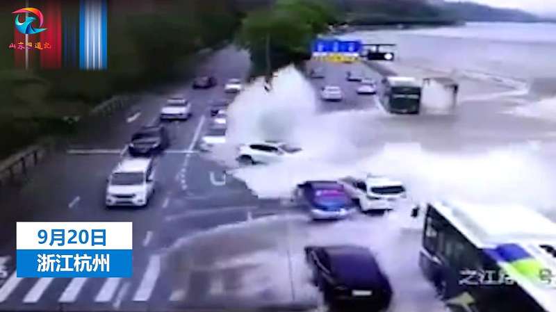 钱塘江大潮涌上路面十多辆车被冲走,行车记录仪拍下惊险一幕