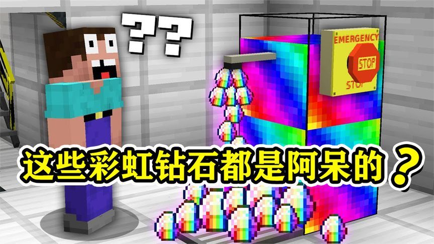 我的世界:阿呆开局霉运当头,最后却得大神帮助?