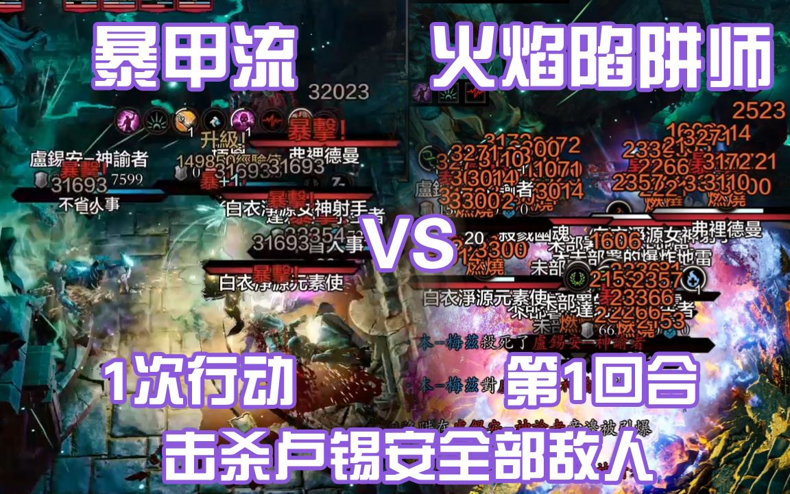 【林肯】神界:原罪2终极版 神王之战(暴甲vs陷阱)