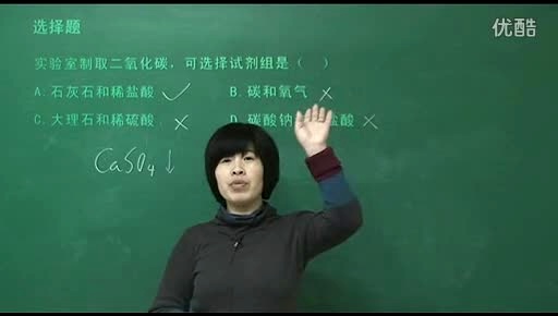 初中化学 实验室制取二氧化碳的药品和反应原理 249